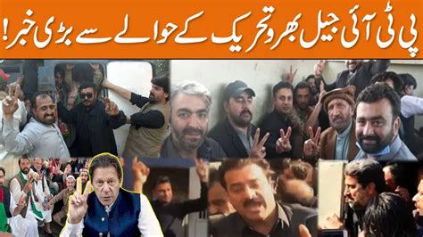 Major Updates Over PTI Jail Bharo Movement Breaking News GNN YouTube