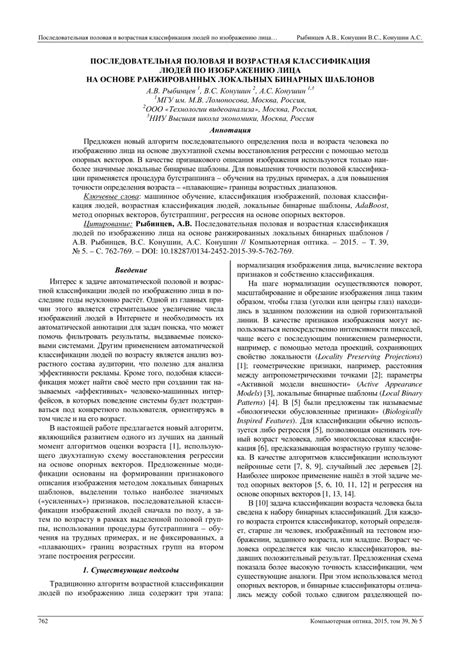 pdf consecutive gender and age classification from facial images based on ranked local binary