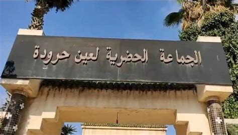 جماعة عين حرودة إقليم المحمدية مباريات التوظيف في مختلف الدرجات 18