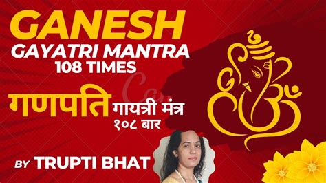 Non Stop Ganapati Gayatri Mantra 108 I Latest Ganesh Chaturthi Playback