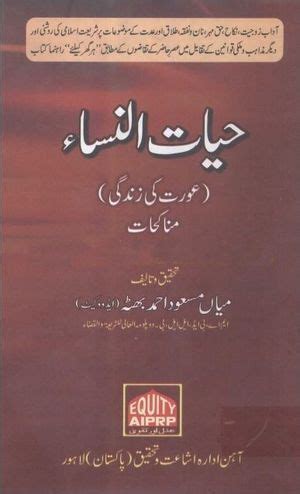 Hayat Un Nisa Aurat Ki Zindagi By Mian Masood Ahmed Bhutta Art