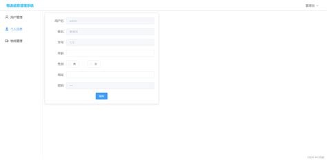 基于springboot mybatis plus mysql vue实现物流信息管理系统（课设） 基于spring boot mybatis plus vue的支持各种图表与组件的