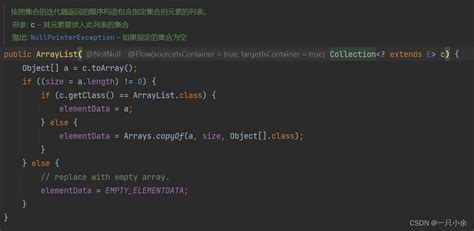 arraylist源码分析（jdk17） jdk8和jdk17arraylist csdn博客