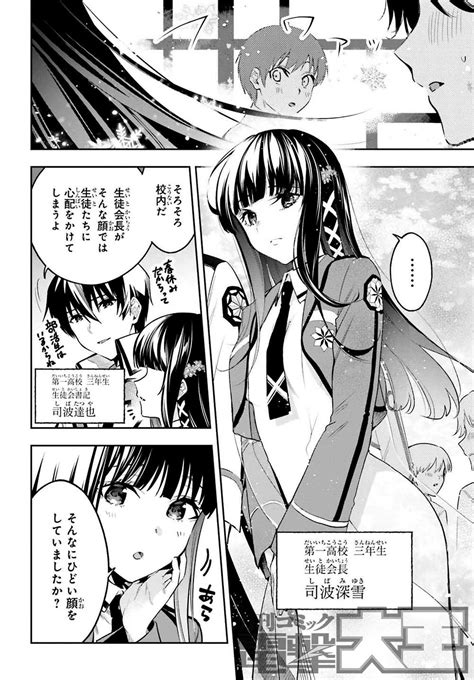 電撃文庫魔法科高校の劣等生 on Twitter 飛口芽衣先生が描く魔法科高校の劣等生 動乱の序章編は二〇九七年四月一日から物語
