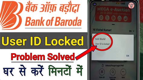 Bob World User Id Locked Bob World User Id Lock Ko Unlock Kaise Kare