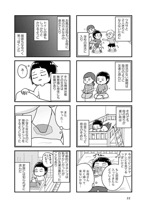 母の再婚相手を殺したかった35話 2 6 魚田コットン書籍発売中の漫画