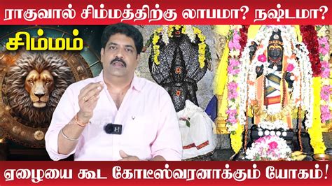 Simmam Rasi Palan In Tamil