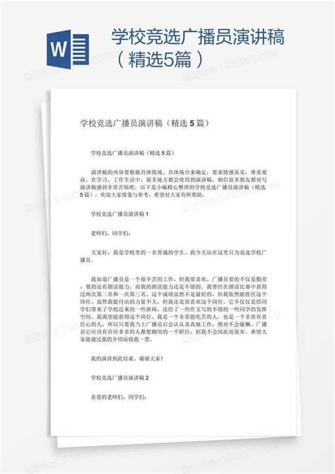 学校竞选广播员演讲稿精选5篇Word模板下载 编号enppendd 熊猫办公