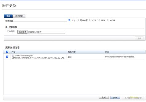 升级iDRAC提示 Unable to verify Update Package signature Kwx Blog