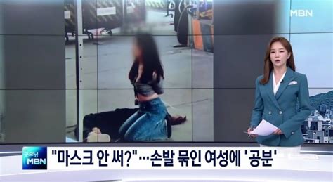 마스크 안써 손발 묶인 채 무릎 꿇은 쭝국 누 에누리 쇼핑지식 자유게시판