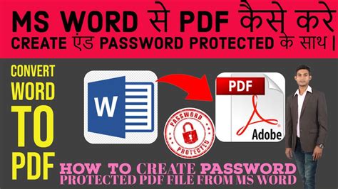 ms word se pdf me convert kaise kare how to create password protected pdf file from ms word