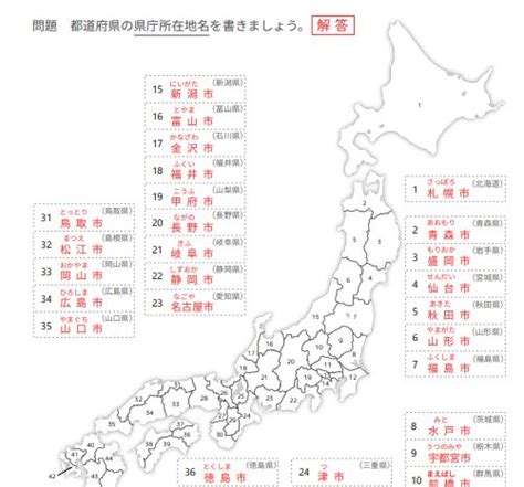県庁 所在地 一覧 47都道府県県庁所在地 一覧表と無料プリント小学校中学受験の社会