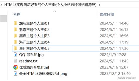 html5实现简洁好看的个人主页，个人小站 多种风格附源码 个人主页源码 csdn博客