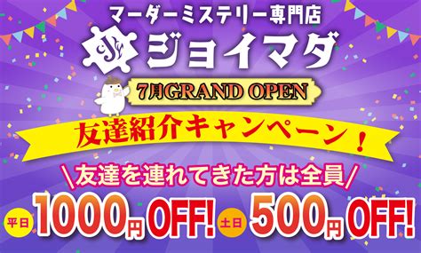 マーダーミステリー マダミス のコツ戦略を紹介楽しみ方や犯人役初心者の立ち回りまで解説 マダミスマニア