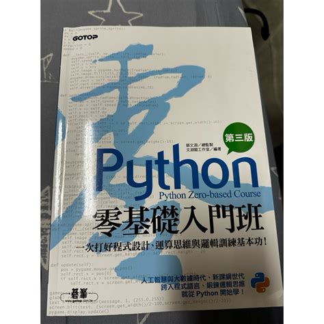 python零基礎入門班 第三版 ：一次打好程式設計、運算思維與邏輯訓練基本功 附160分鐘入門影音教學 範例程式 蝦皮購物
