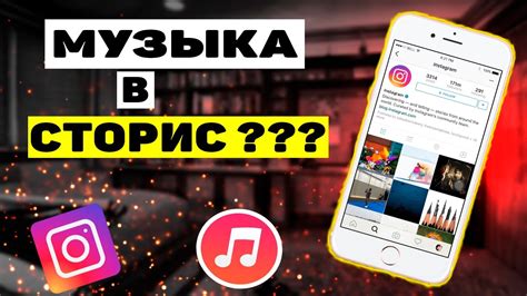Как добавить музыку в сторис Как добавить Музыку в Инстаграм YouTube