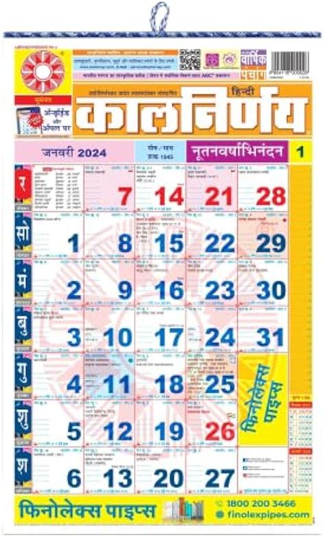 January 2025 Calendar Kalnirnay Dedra Evaleen