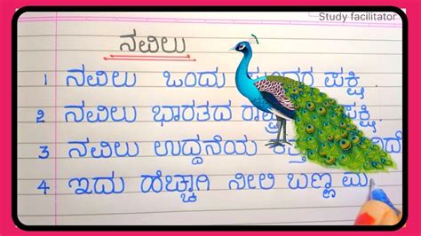 Lines Essay On Peacock In Kannada