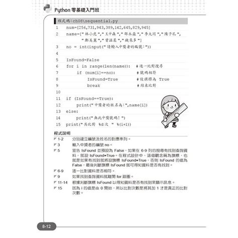 python零基礎入門班 第三版 ：一次打好程式設計、運算思維與邏輯訓練基本功 附160分鐘入門影音教學－金石堂