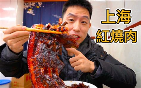 上海最香的红烧肉168元米其林 vs 26元小面馆哪家好吃 丹牛食走起 丹牛食走起 哔哩哔哩视频