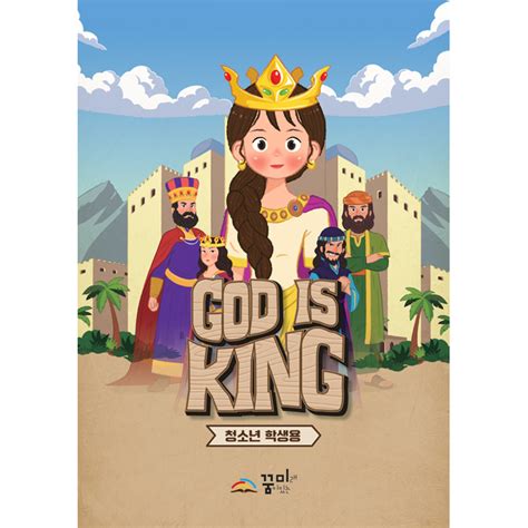 God Is King