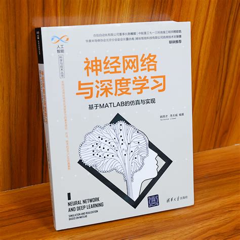 matlab神经网络43个案例分析 王小川 中文图书 【掌桥科研】
