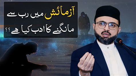 Azmaish Me Rab Se Mangnay Ka Adab Kiya Hai Dr Hassan Mohiuddin