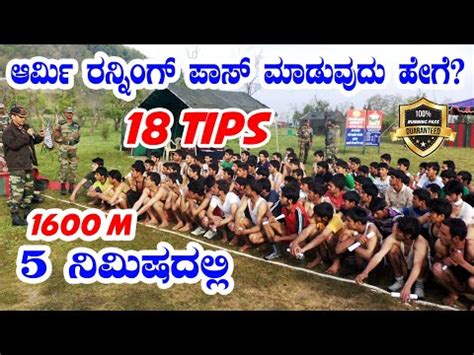HOW TO PASS ARMY RUNNING WITHIN 5 MINUTES TOP 18 TIPS INDIAN ARMY