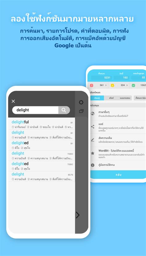 WordBit ภาษาองกฤษ for Android Download