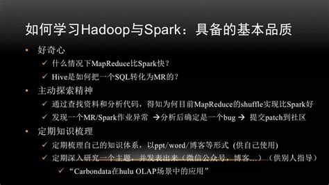 大数据hadoop与spark学习经验谈 墨天轮