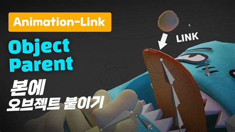 Blender object parent to bone 본 뼈에 오브젝트 붙이기 YouTube