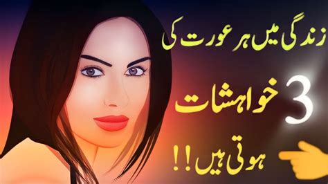 Zindagi Mein Har Aurat Ki Khawahishat Hoti Hein Quotes About Aurat