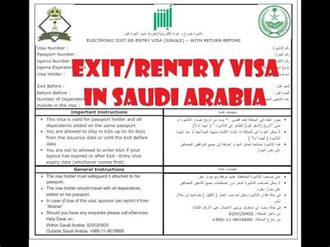 Exit Re Entry Visa In Saudi Arabia YouTube