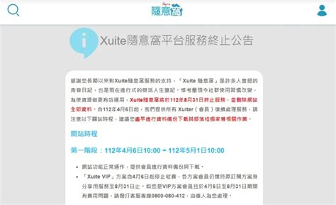 【科技新知】xuite隨意窩要關站！日誌 相簿照片 影音資料備份教學 傑昇通信~挑戰手機市場最低價