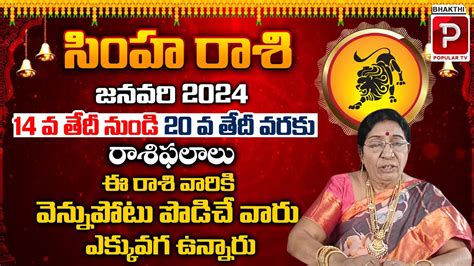 Simha Rasi 2024 Telugu Simha Rashi Phalalu 2024 To 2025 Leo 2024