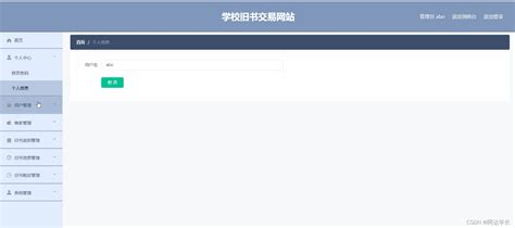java计算机毕业设计学校旧书交易网站计算机（附源码、数据库） 旧书交易平台数据库 csdn博客