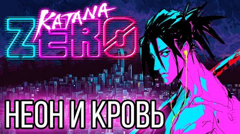 Katana Zero Youtube