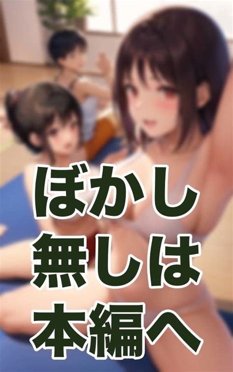 奥様NTR ヨガスタジオの風習 楽24 無料エロマンガ 極