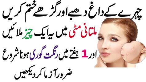 Chehre Ko Saaf Karne Ka Tarika In Urdu Rang Gora Karne Ka Tarika In