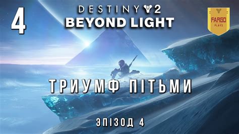 Destiny Beyond Light Youtube