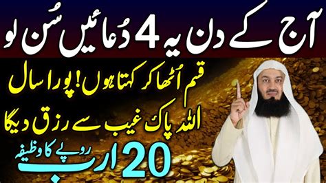 Aj Kay Din Yeh 4 Duain Sun Lo Abhi Sun Lo Allah Gaib Se Rizq Dega