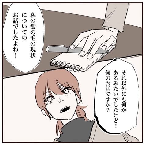 施術ミスを認めない美容師にブチ切れた話5話 4 8 ぼめそ さんのマンガ ツイコミ 仮