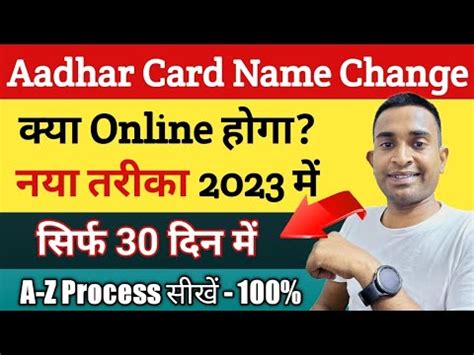 Aadhar Card Name Change Online 2023 How To Change Name In Aadhar Card