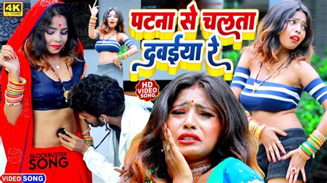 Viral Video पटन स चलत दवईय र Raju Ravindra Patna Se Chalata