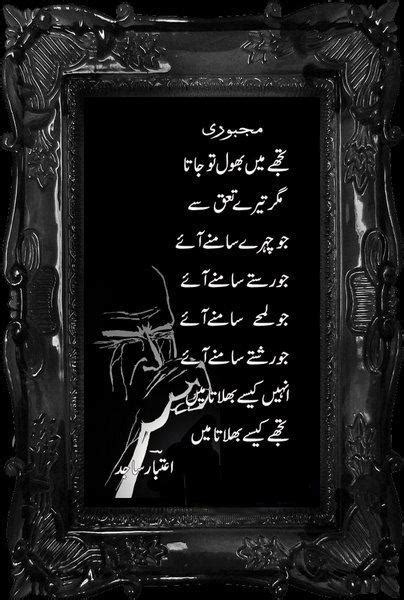 MajBuri Urdu Shairy Urdu Ghazals Fantasy Poetry Love Poetry