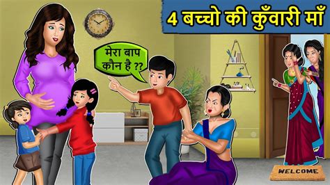 Kahani 4 बचच क कवर म Saas Bahu Ki Kahaniya Moral Stories in