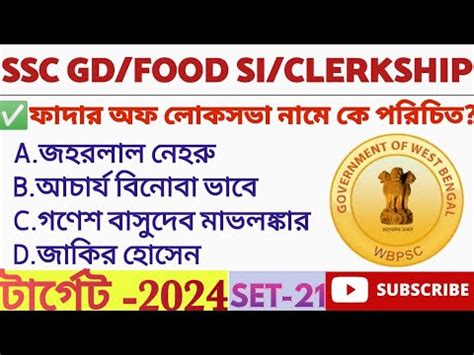 Food Si Gk Class Set 21 Wbp Gk Psc Clerkship Gk Ssc Gd
