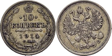 Russland Kopeke Nikolaus Ii Ef Ma Shops