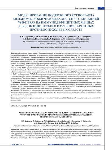 Pdf Modeling Of A Subcutaneous Xenograft Of Human Skin Melanoma Mel