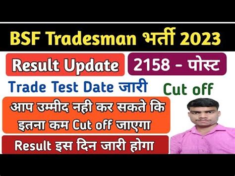 BSF Tradesman Written Exam Result BSF Tradesman Result Kab Aaega